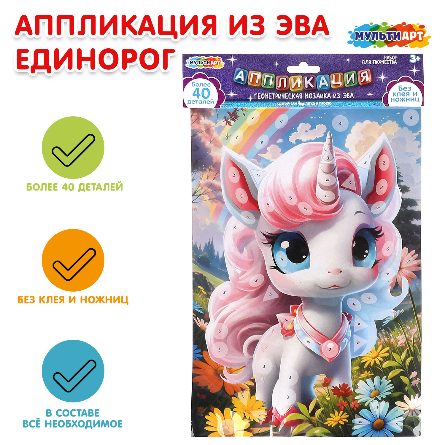 Набор для творчества Multiart Единорог аппликация