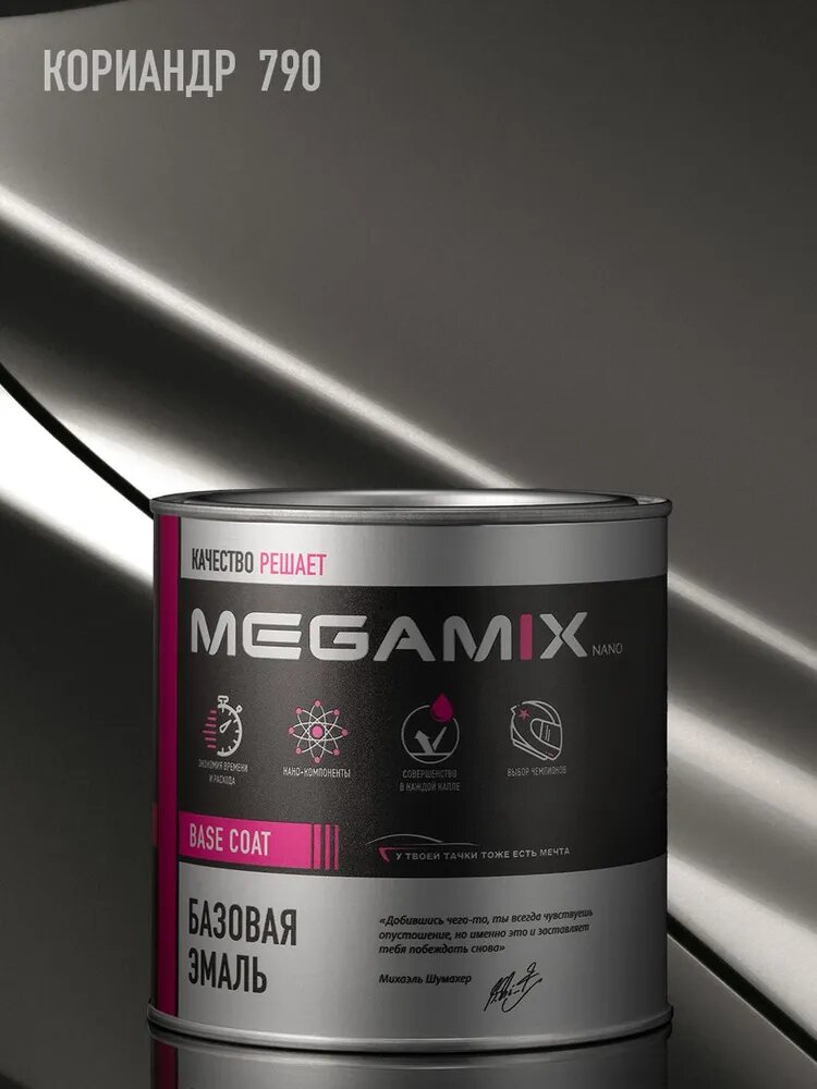 Краска автомобильная, 790 Кориандр 850 мл / Базовая