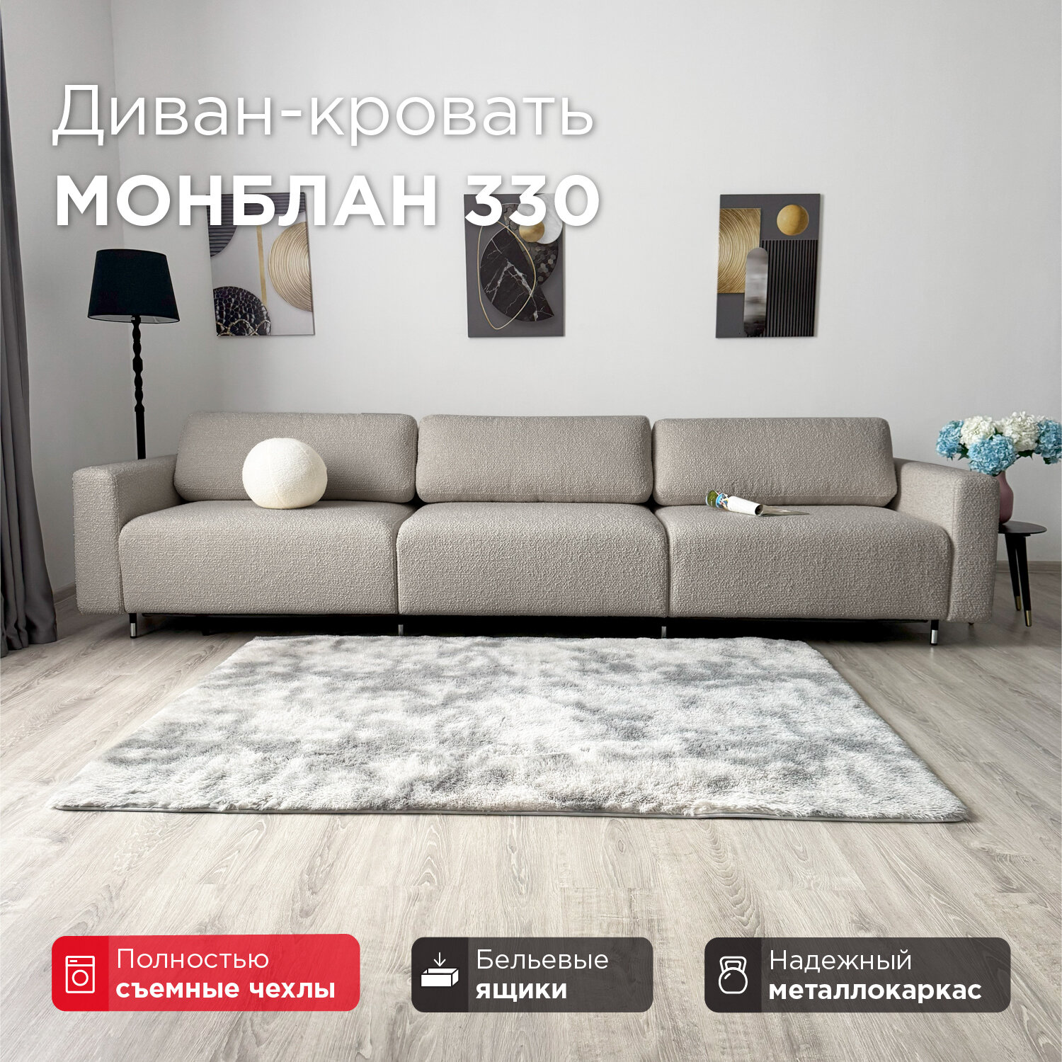 Диван-кровать Redsofa Монблан 330см Букле Латте. Раскладной прямой диван со съемными чехлами Редсофа, для дома и офиса (Мебельный гарнитур бытового назначения)