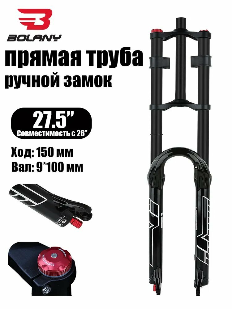 BOLANY двойная вилка передней подвески для горного велосипеда 27.5 дюймов / 29*2.5 дюйма, 150 мм ход, пневматическая подвеска, вилка для электровелосипеда