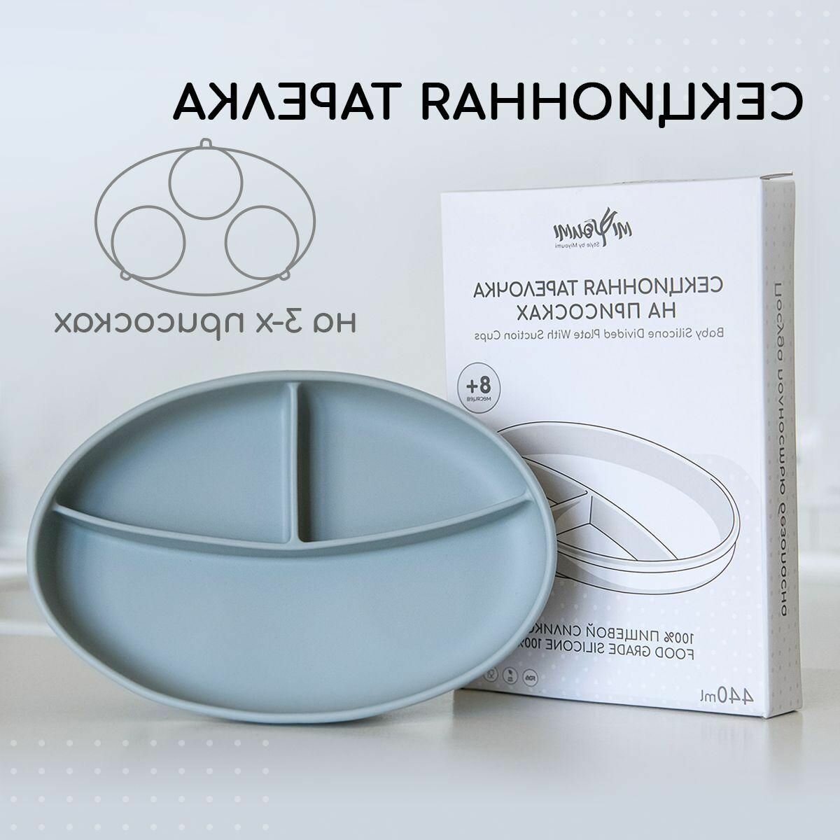 Тарелка на присоске детская "Miyoumi", для кормления, силиконовая, секционная, цвет Cloud.