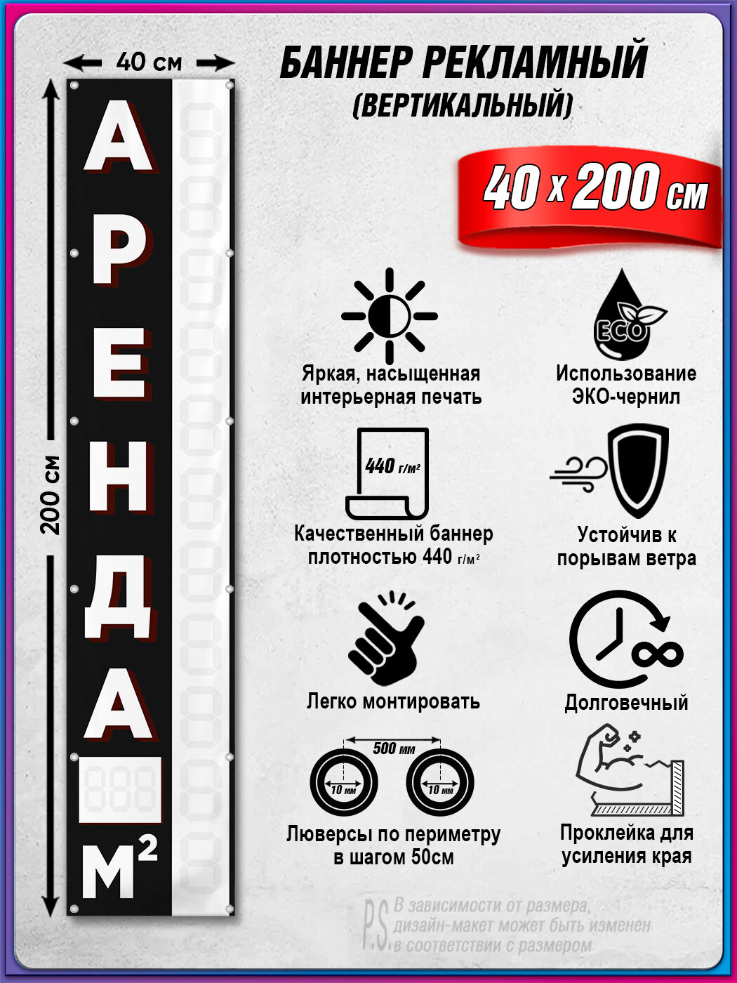 Баннер, рекламная вывеска "Аренда" / 0.4х2м
