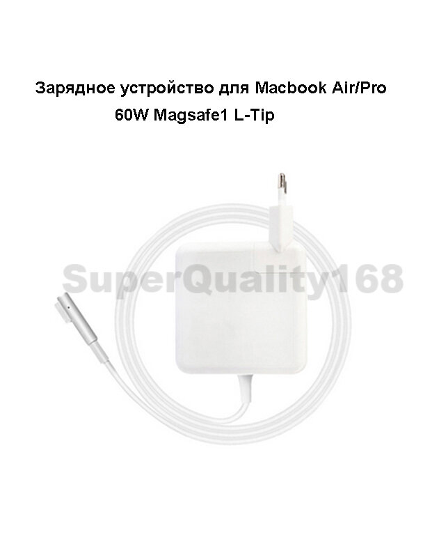 Быстрое зарядное устройство Magsafe1 L-Tip мощностью 60 Вт для Macbook Air/Pro