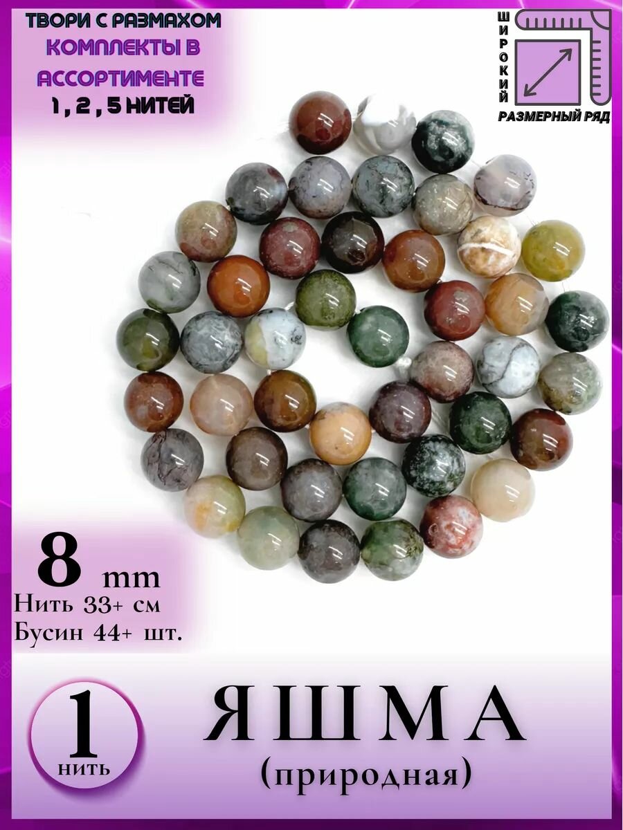 0831 Бусины яшмы мультиколор зеленый бежевый сиреневый 8мм 1нить