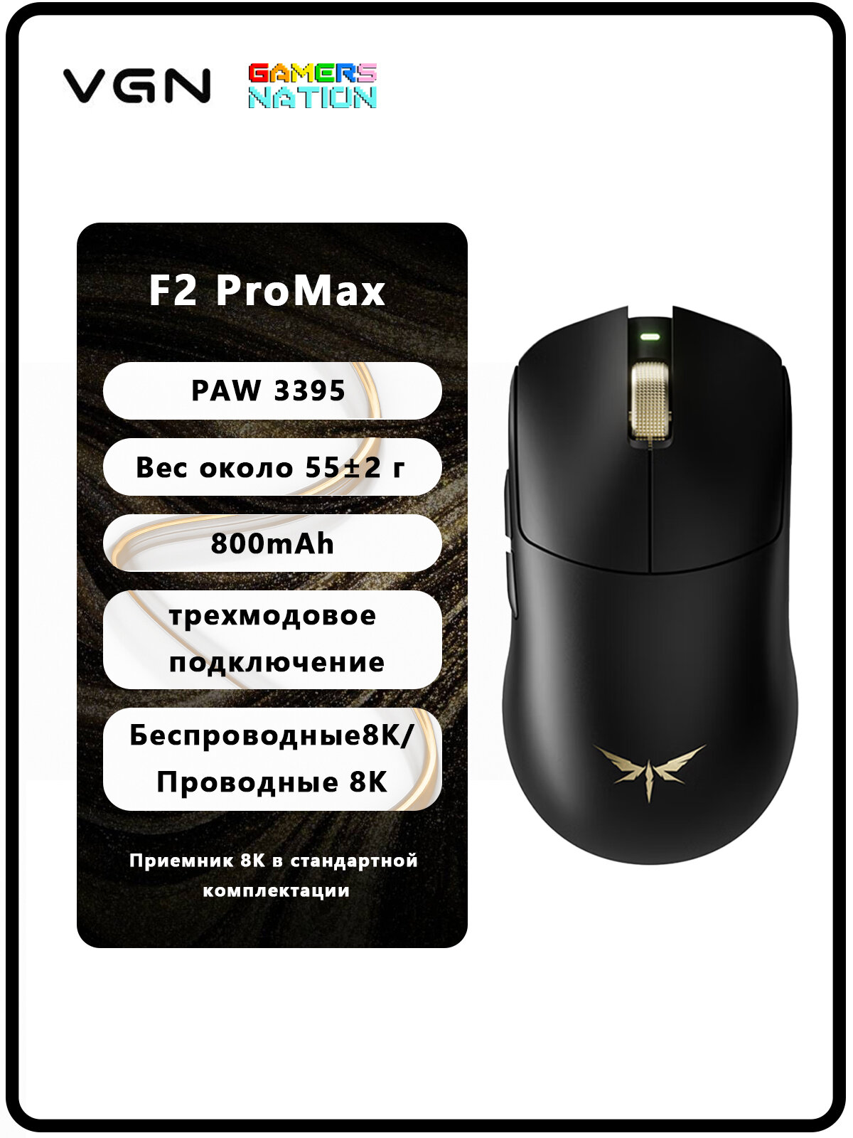 Беспроводная игровая мышь VGN Dragonfly F2 PROMAX, PAW3395, два датчика 8K, 800 мАч, черный цвет