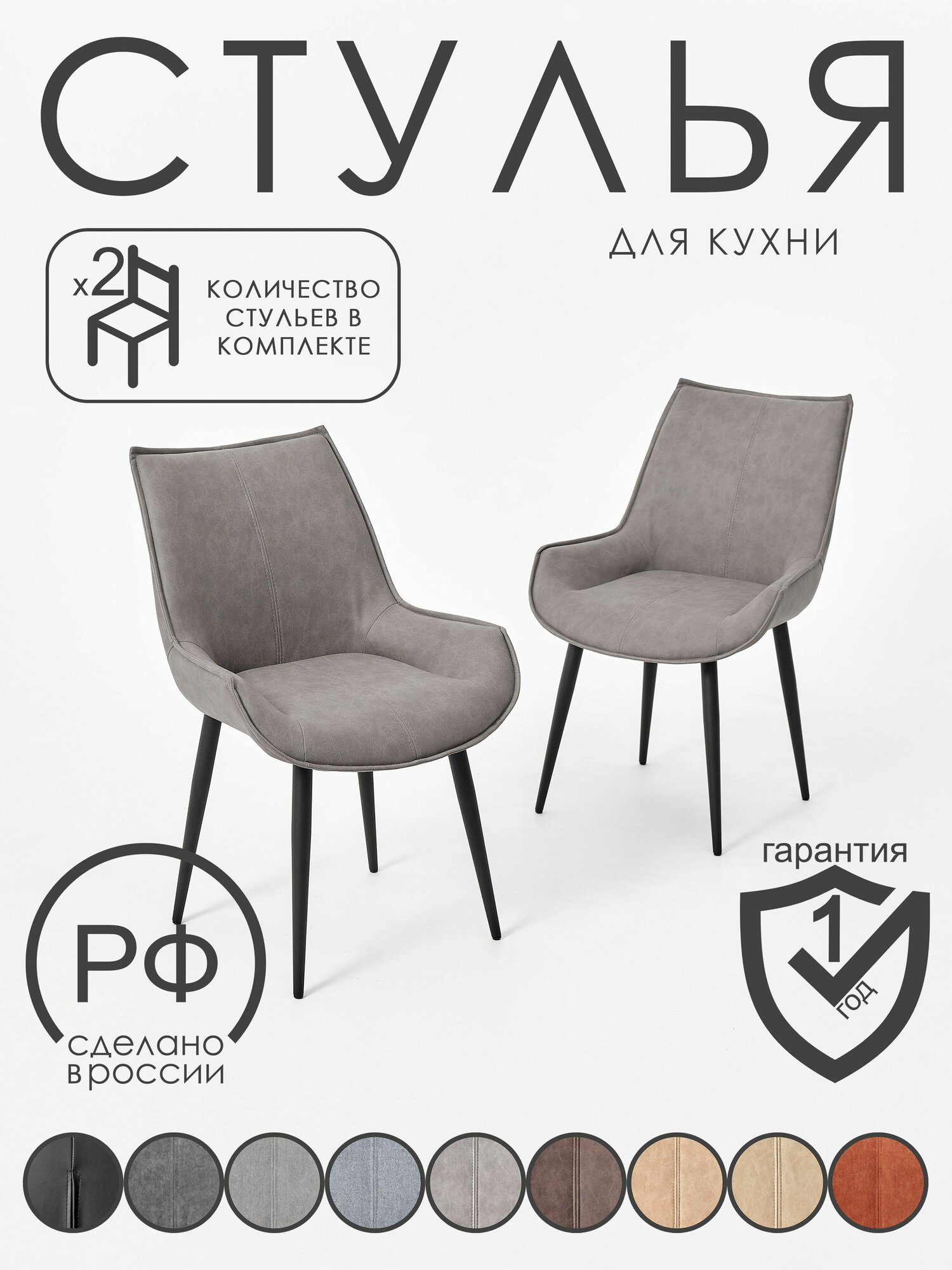 Комплект стульев 2 шт. экозамша