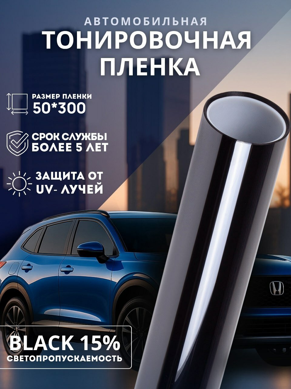 Тонировка автомобиля 15%. Тонировка на заднее стекло ODEKO. Черная 50х300см