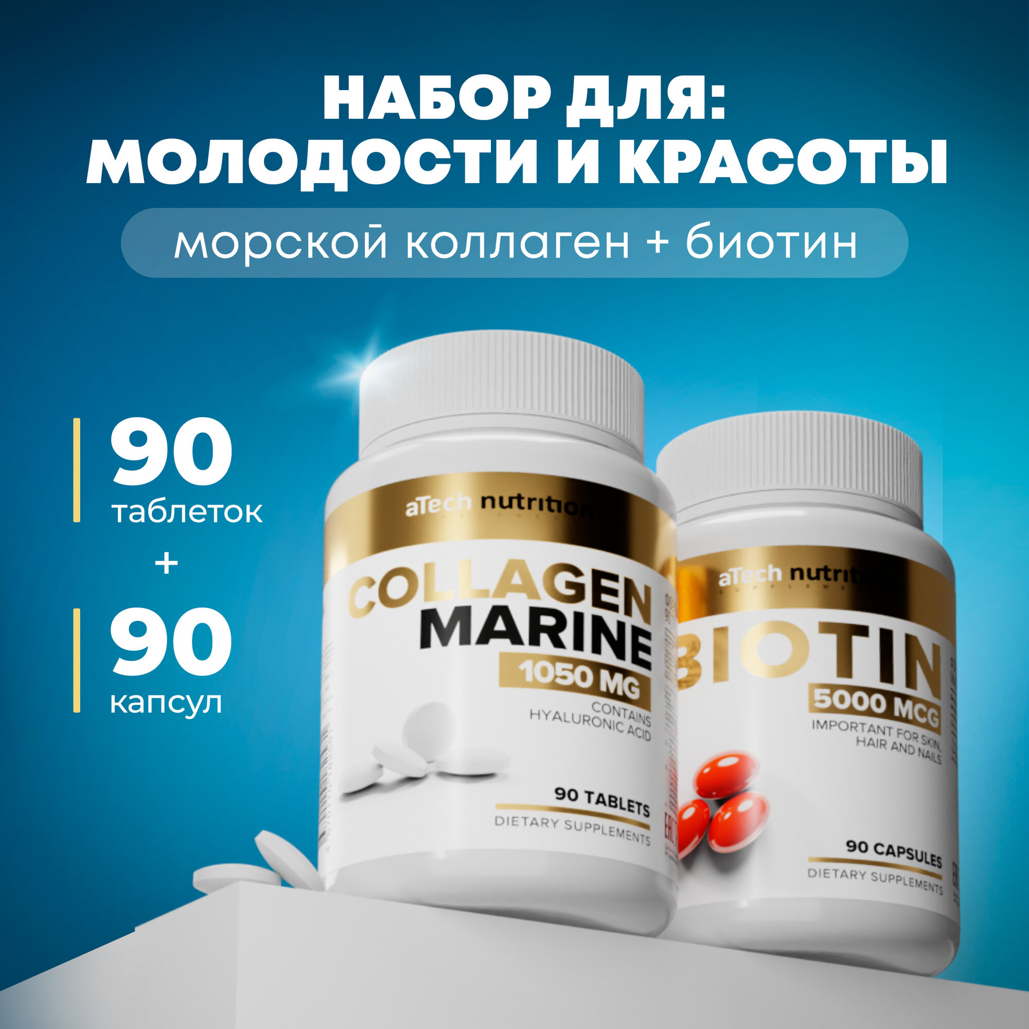 Комплекс витаминов для женщин aTech nutrition Биотин + Морской коллаген с витамином С и гиалуроновой кислотой