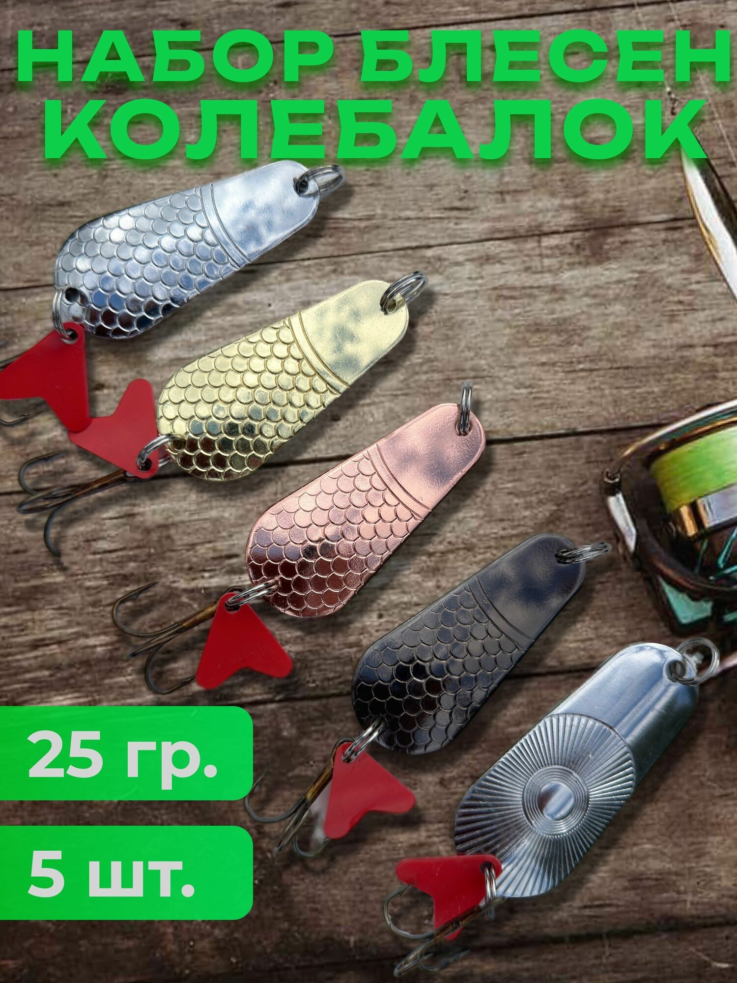 Блесна рыболовные, колебалка на щуку жереха 25 гр.