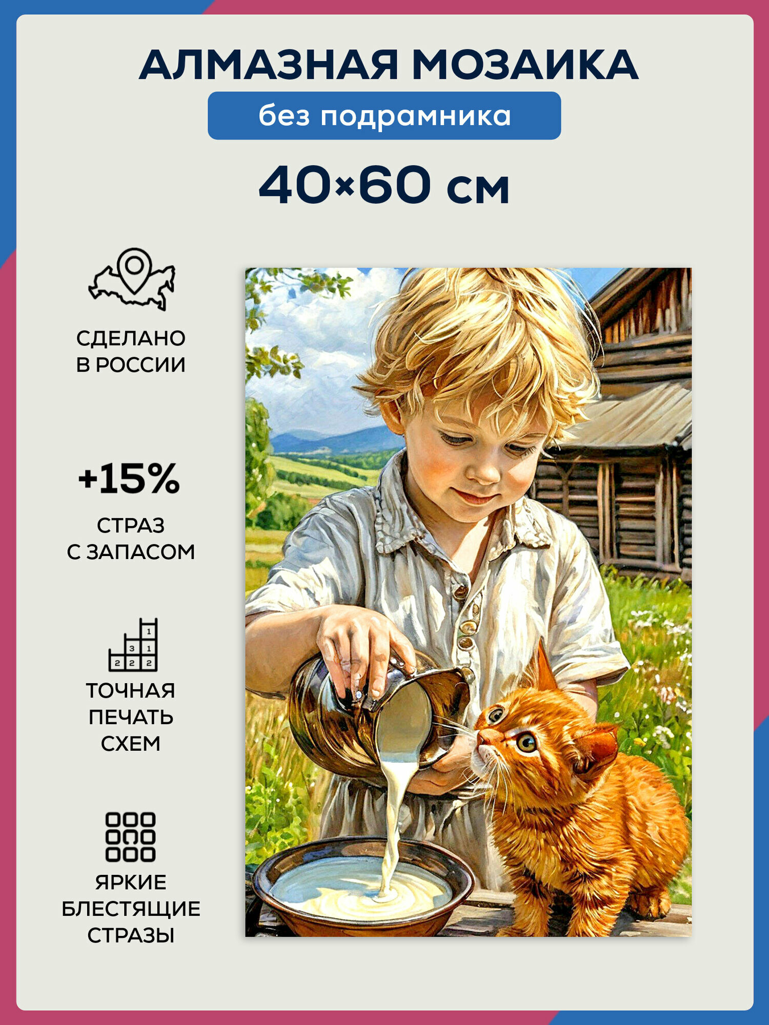 Алмазная мозаика Мальчик с котом 40х60 без подрамника