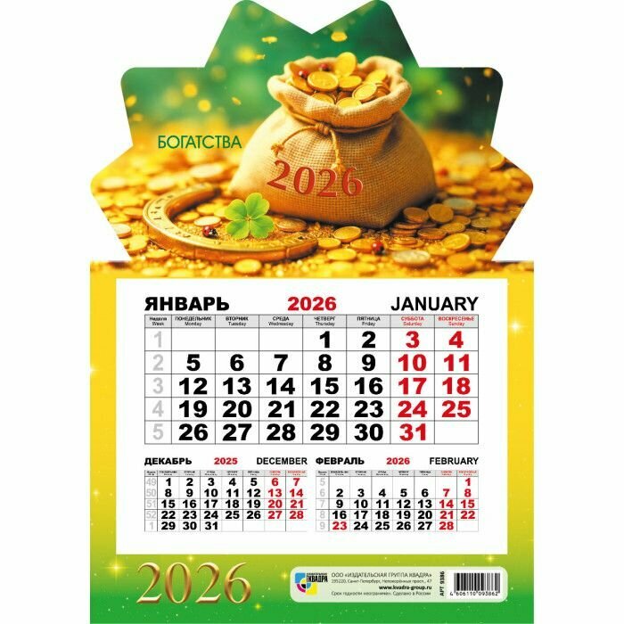 Календарь настенный отрывной на магните 2026г. Квадра "Богатства", склейка, фигурный, 148*210 мм