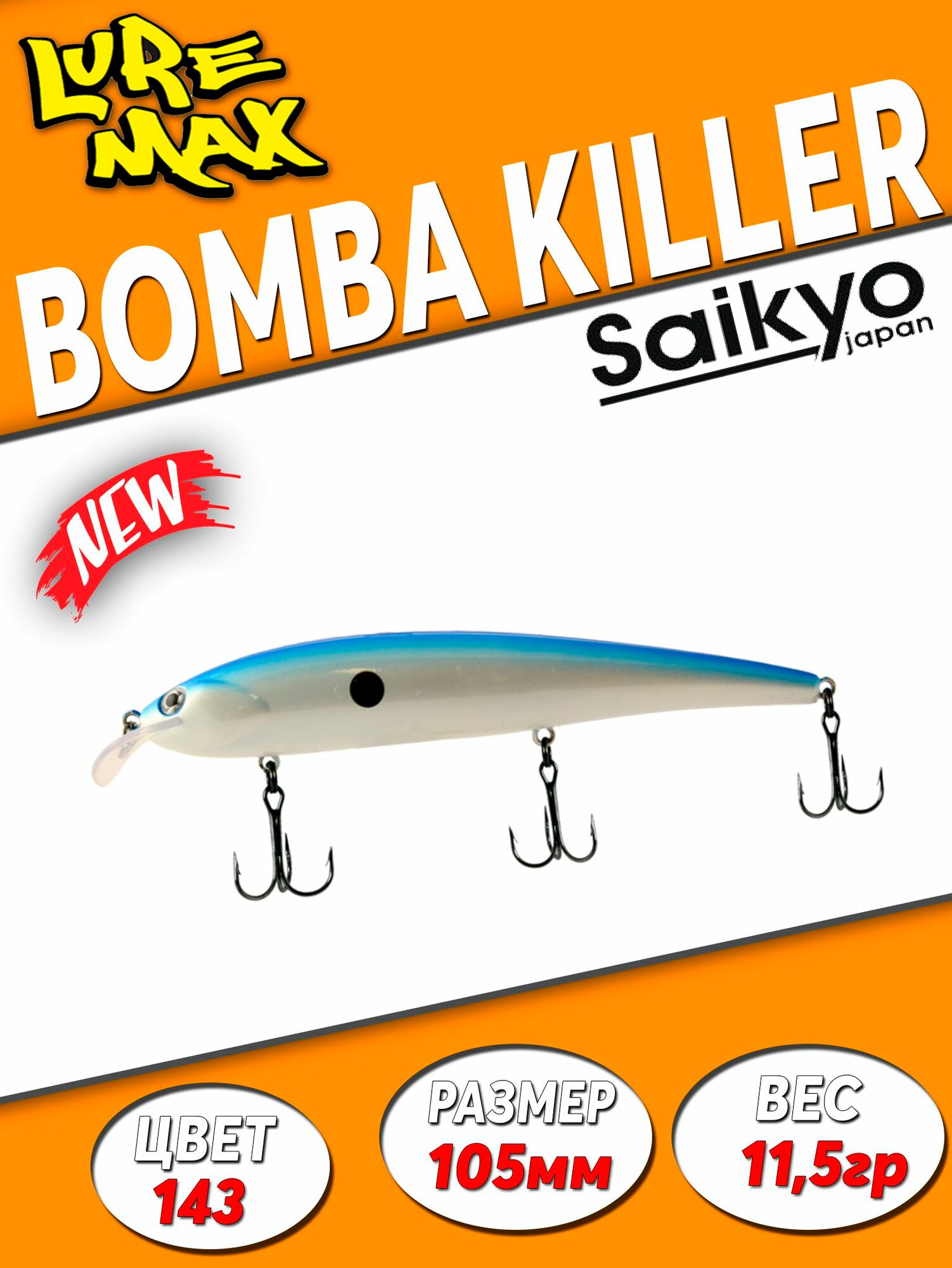 Воблер LureMax BOMBA KILLER 105FDR-143 11,5г / Троллинг судак, щука