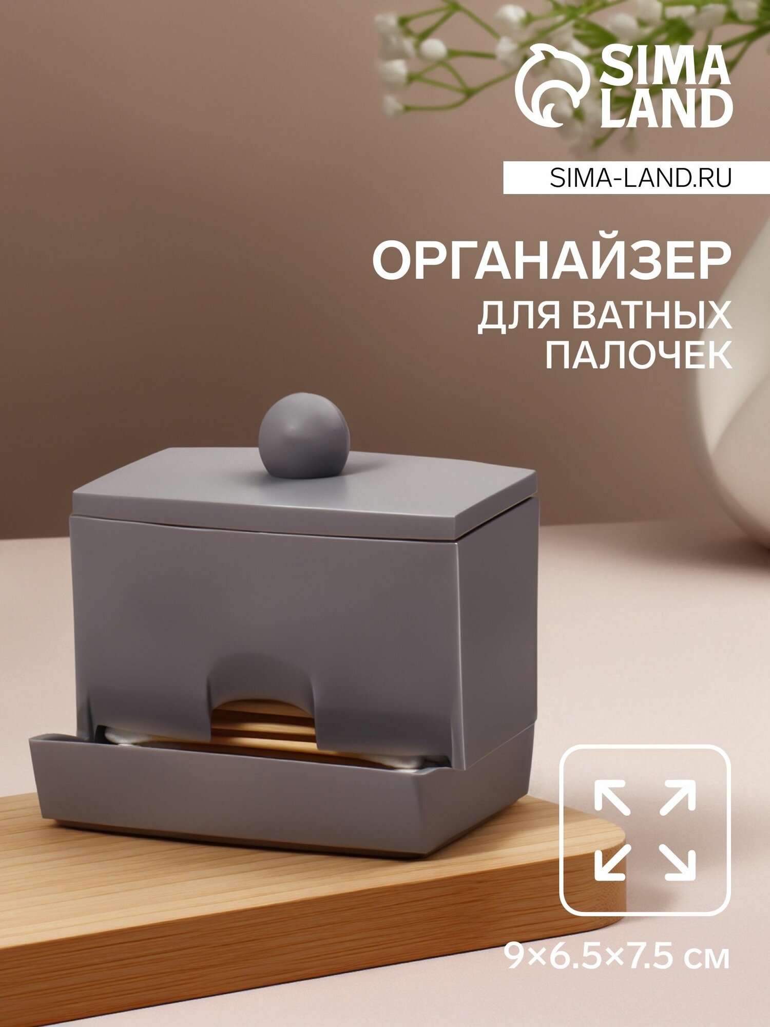 Органайзер для ватных палочек, с крышкой, 9 6.5 7.5 см, микс