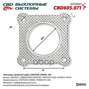 Прокладка приёмной трубы CBD арт. CBD605.071