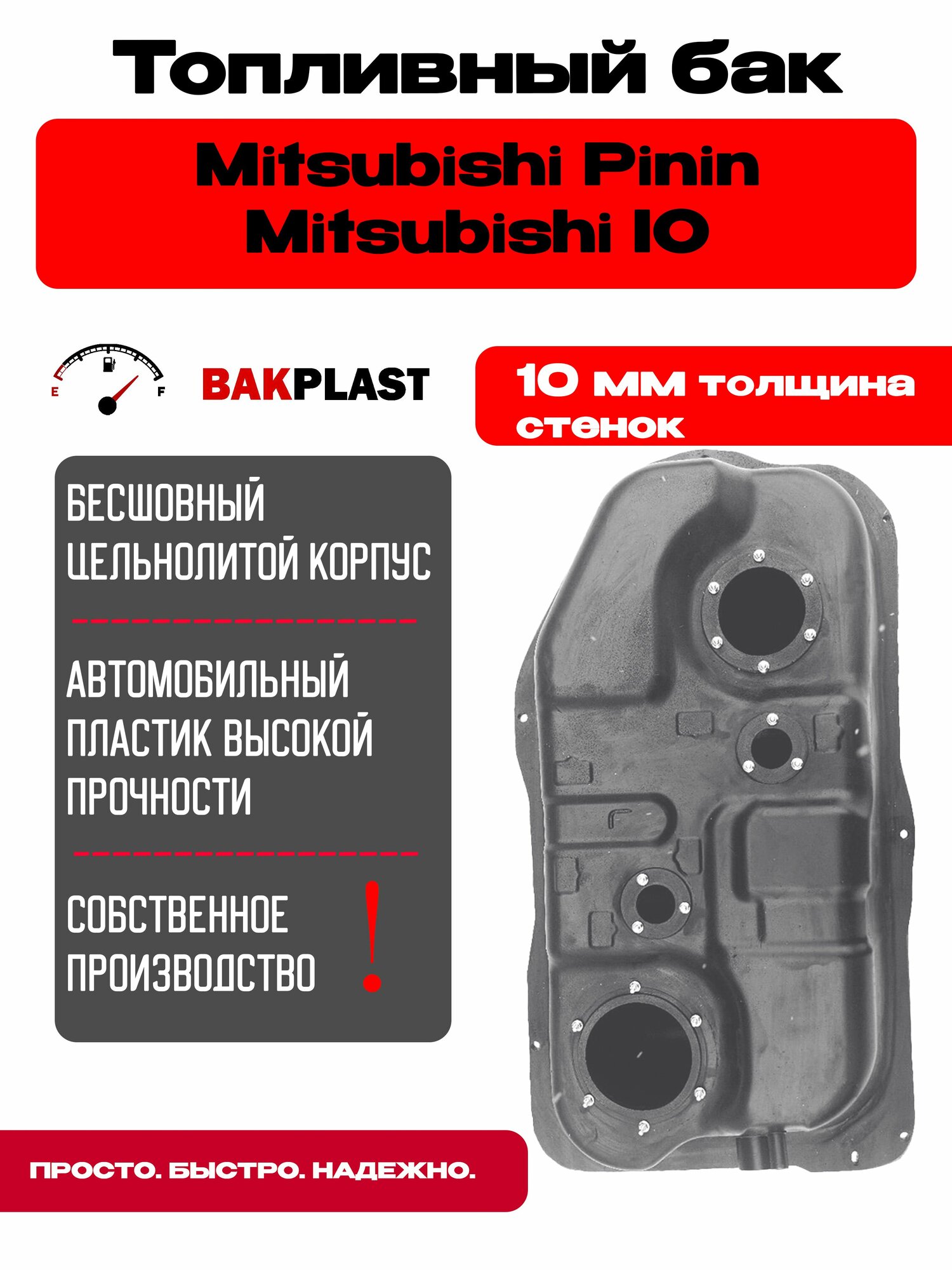 Бак топливный Mitsubishi Pinin / Mitsubishi IO