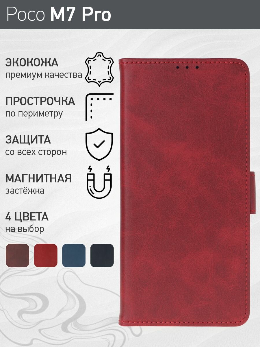 Стильный чехол-книжка для Poco M7 Pro (Поко М7 Про) премиальная защита, функция подставки, отделения для карт, магнитная застёжка