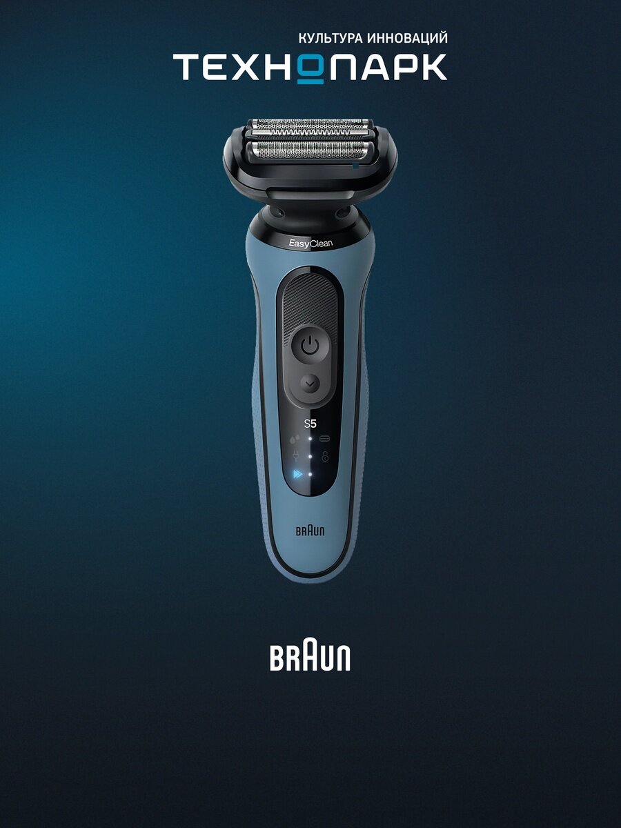Электробритва мужская Braun Series 5 52-A1000s