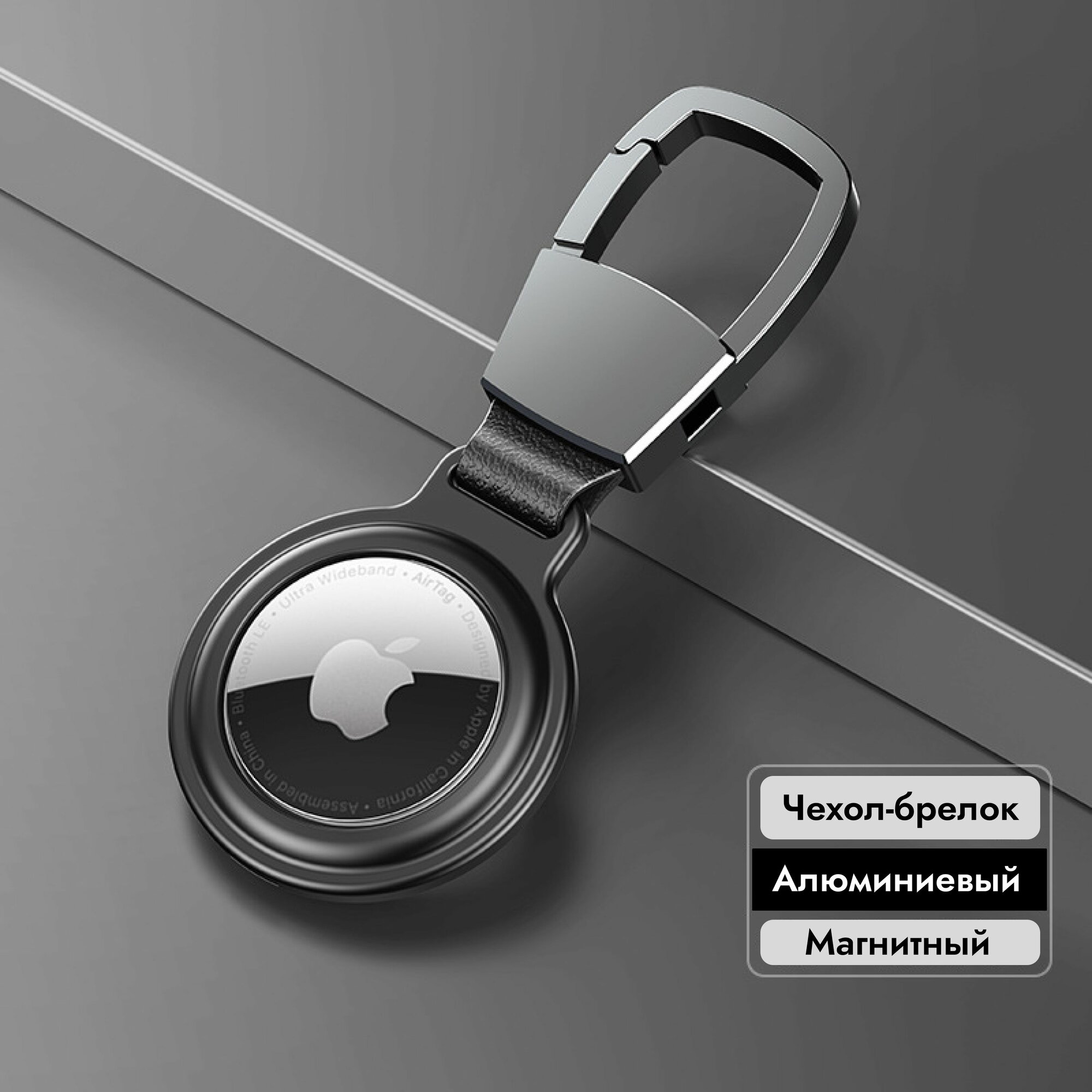 Чехол для Apple AirTag, смарт-метки, алюминиевый, серебрянный