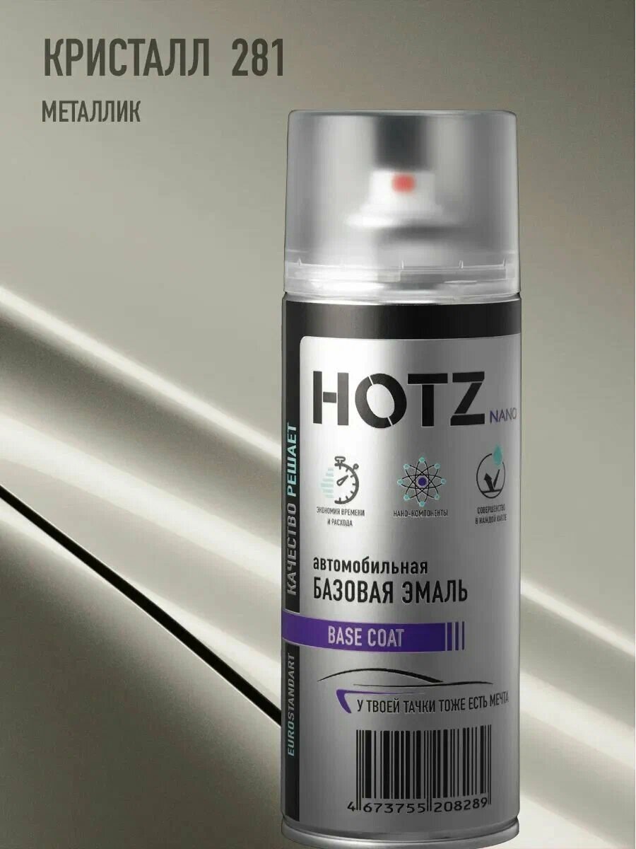 Краска 281 Кристалл 1К эмаль металлик 520мл
