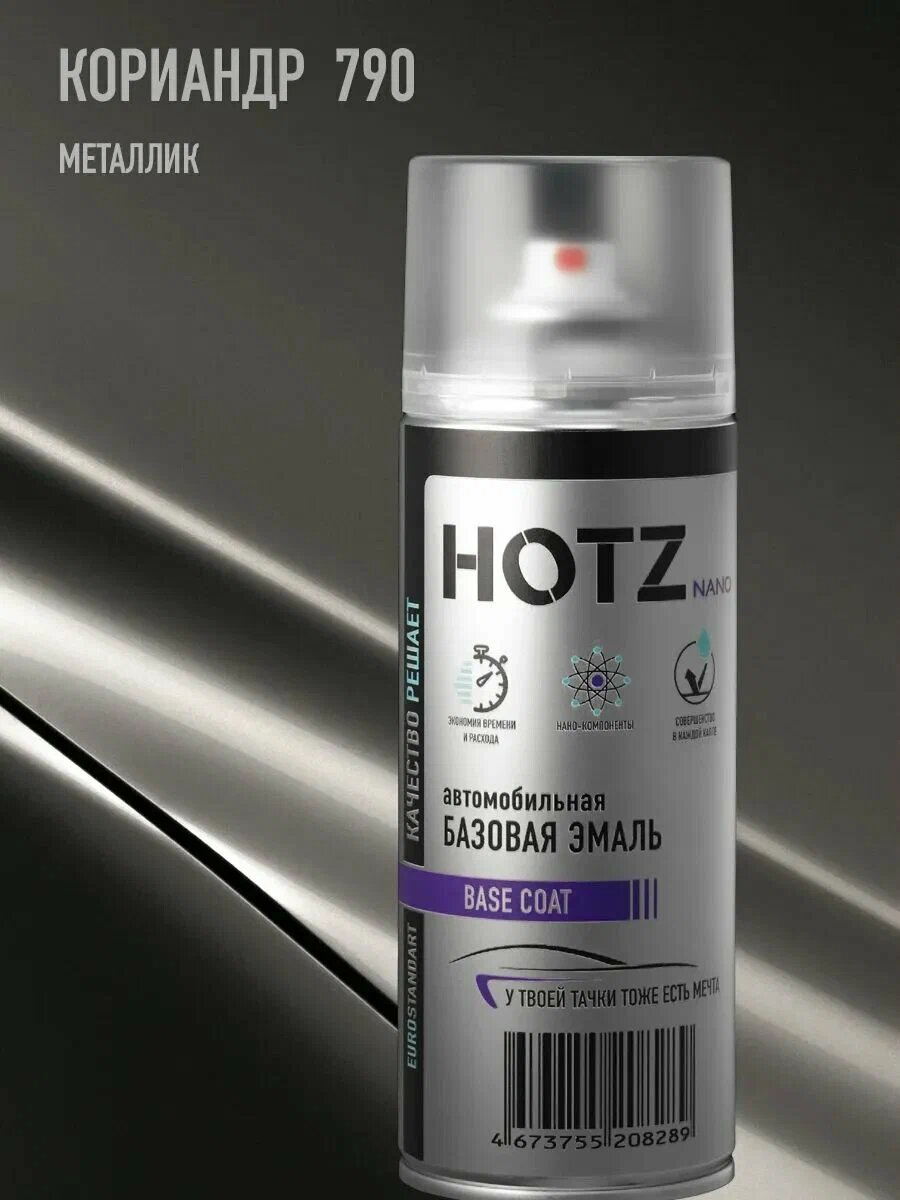 Краска 790 Кориандр 1К эмаль металлик 520мл