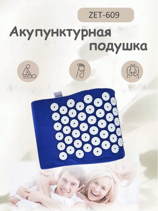 Акупунктурная подушка ZET-609 синий