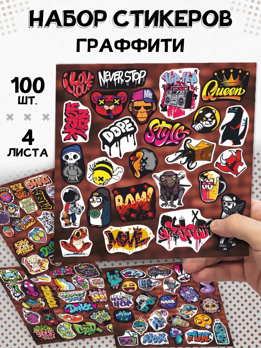Наклейки на телефон стикеры уличные Граффити
