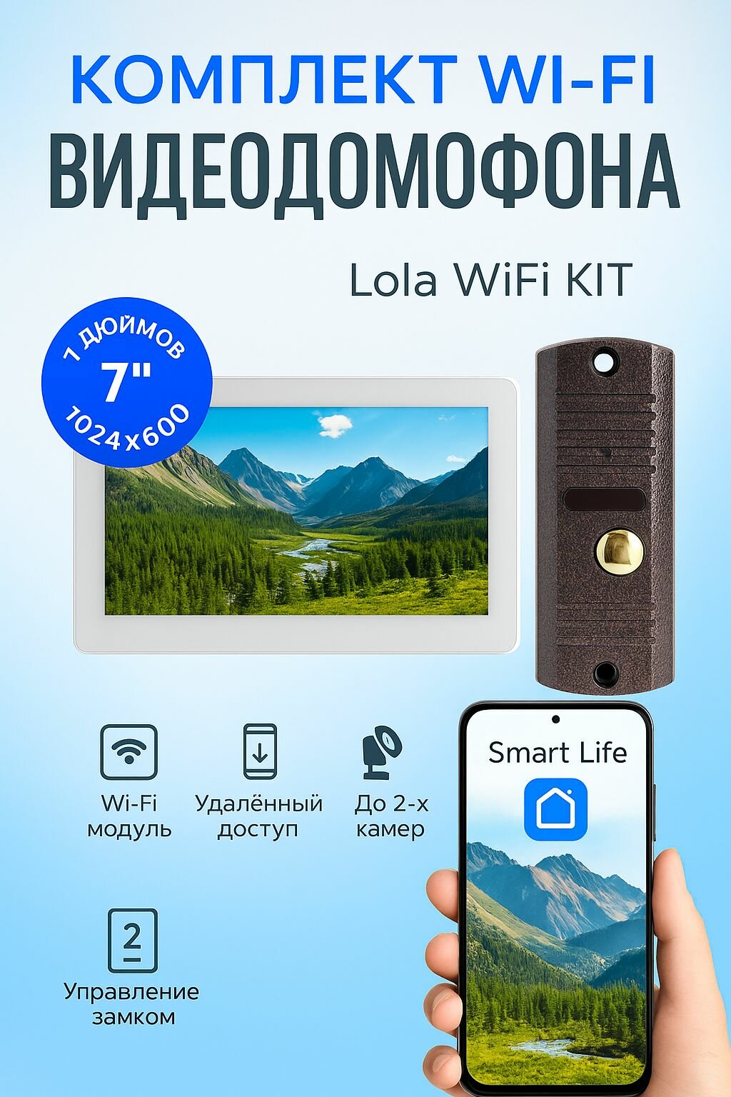 Комплект видеодомофона Lola Wi-Fi AHD1080P Full HD White+вызывная панель 310 BRONZE. Экран 7". Поддержка Android и IOS. Совместим с подъездным домофоном через модуль сопряжения.