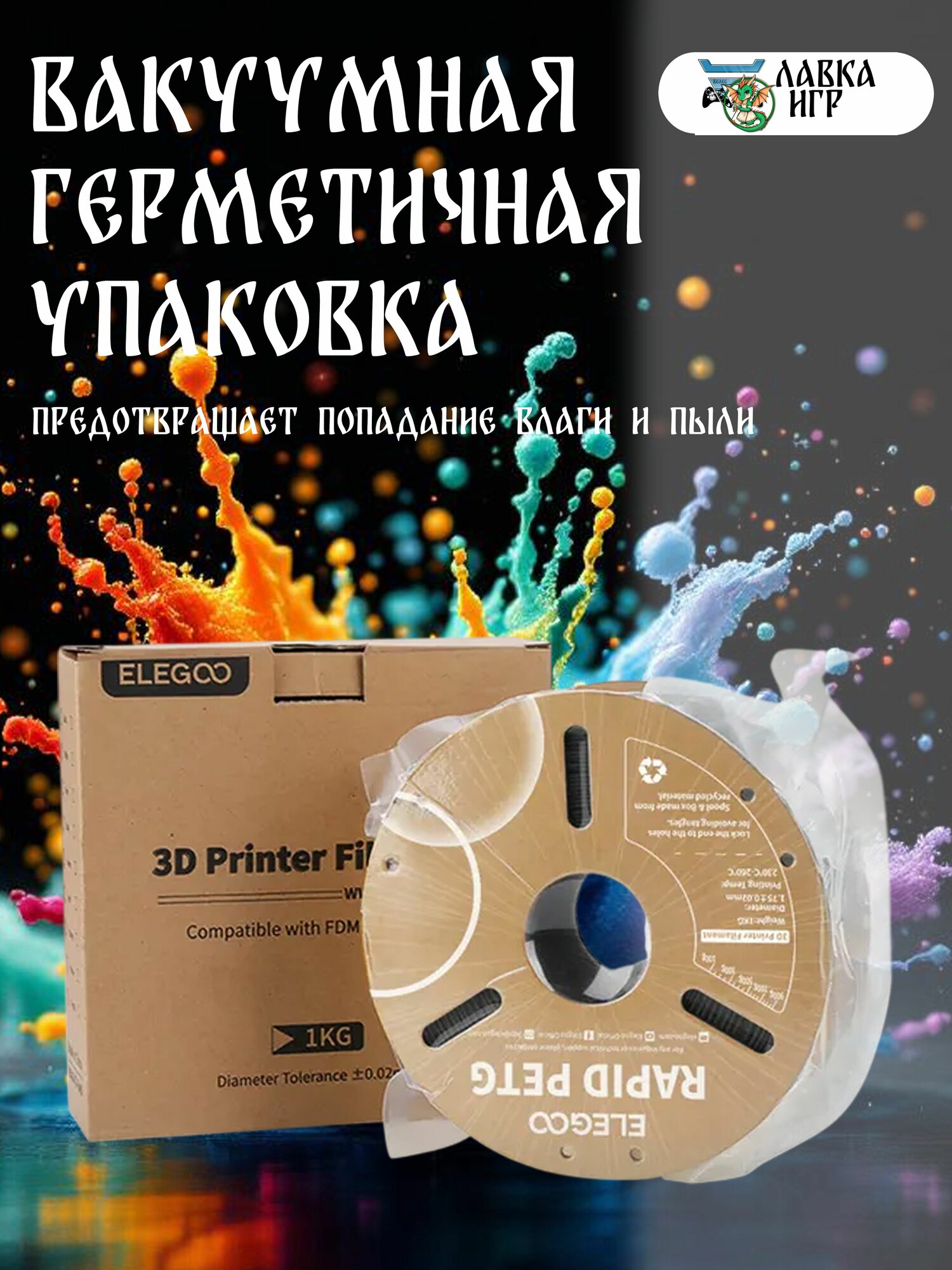 Пластик для 3D принтера ELEGOO RAPID PETG (Серый), 1,75 мм, 1 кг — фото 1