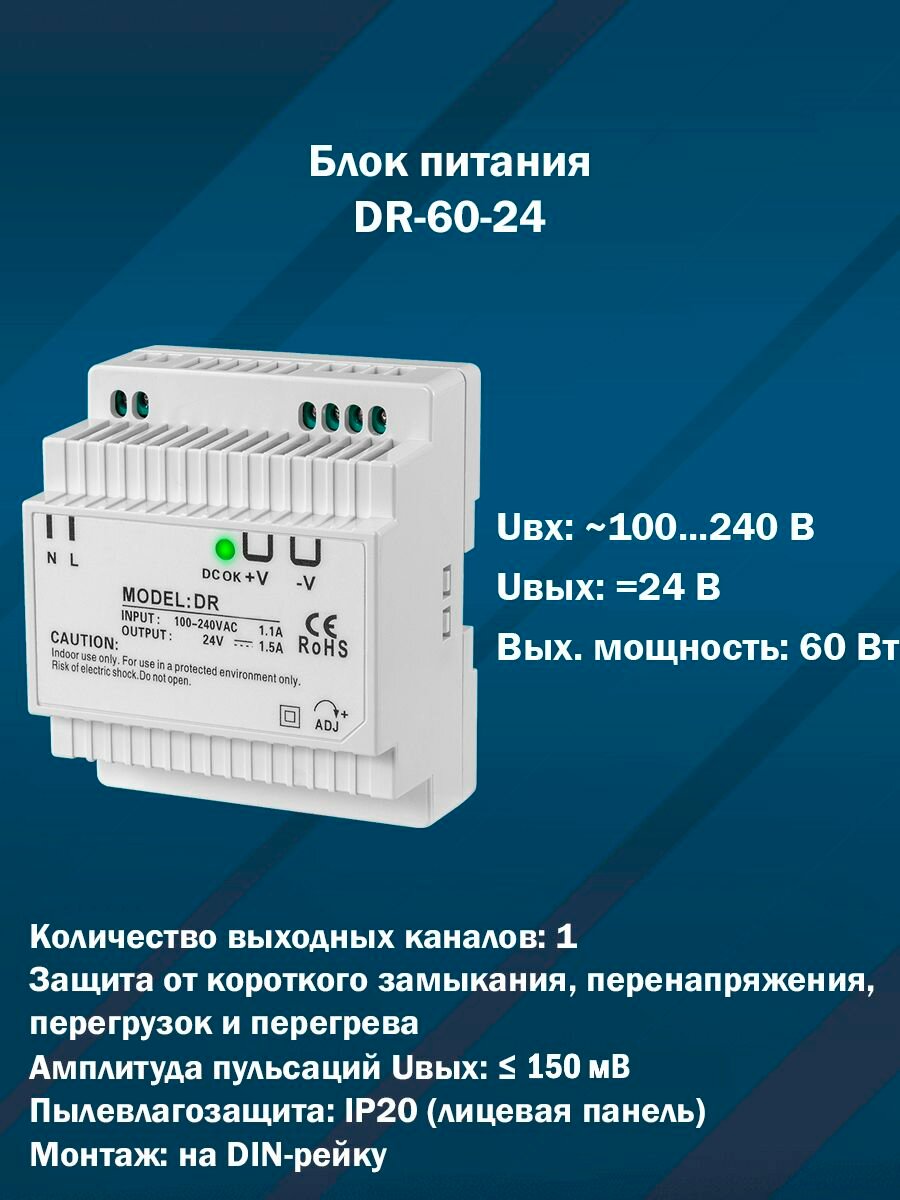 Блок питания DR-60-24 (60 Вт, Uвых DC24 V)