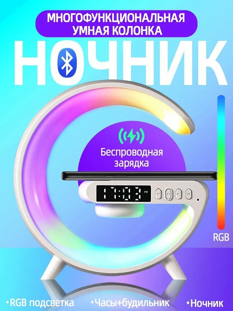 Блютуз колонка ночник с беспроводной зарядкой и подсветкой, часы электронные настольные, умная колонка лампа