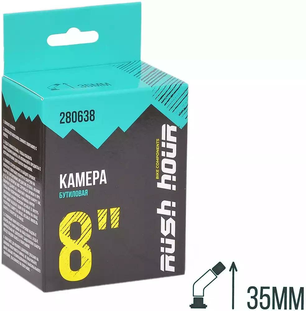 Велокамера RUSH HOUR диаметр покрышки 8"x1.95/2.125, изогнутый CR A/V 35 мм