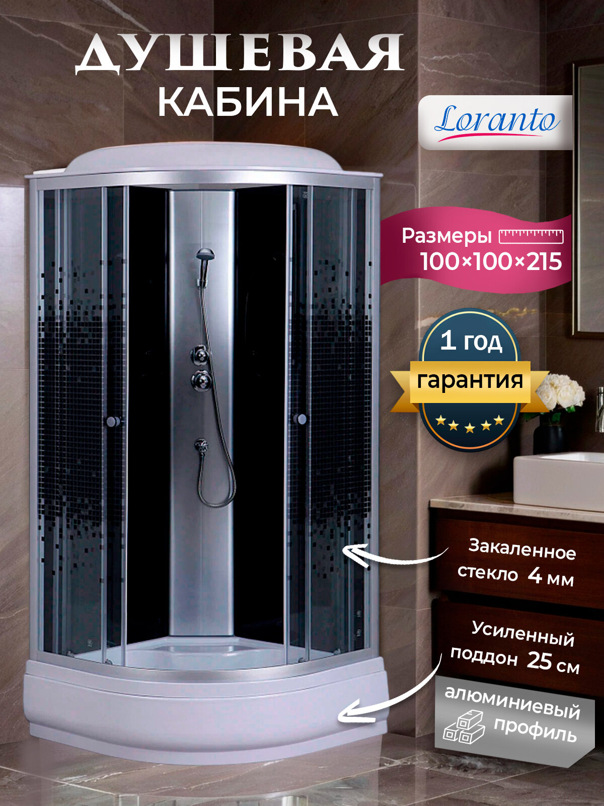 Душевая кабина 100х100 со средним поддоном Loranto Sunway CS-6610-25K 100