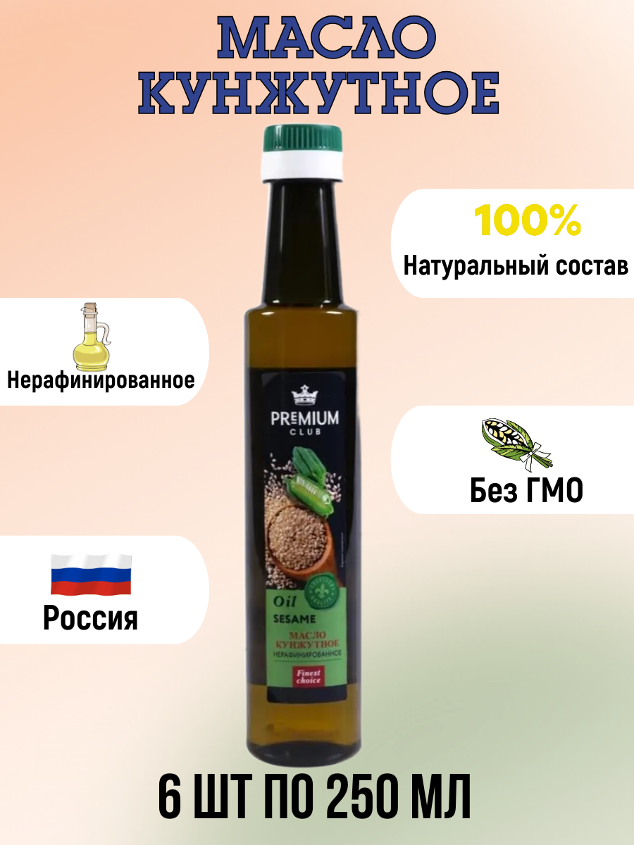 Масло кунжутное PREMIUM CLUB нерафинированное 6 шт. по 250 мл.