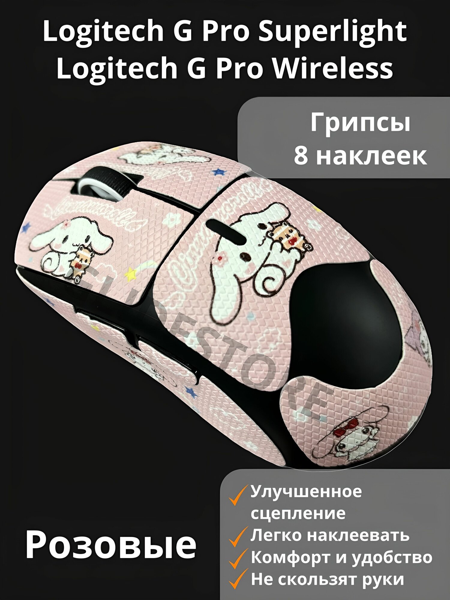 Грипсы для Logitech G PRO X Superlight Розовые Cinnamon Полноразмерные / Противоскользящие накладки / Самоклеящиеся наклейки для игровой мыши