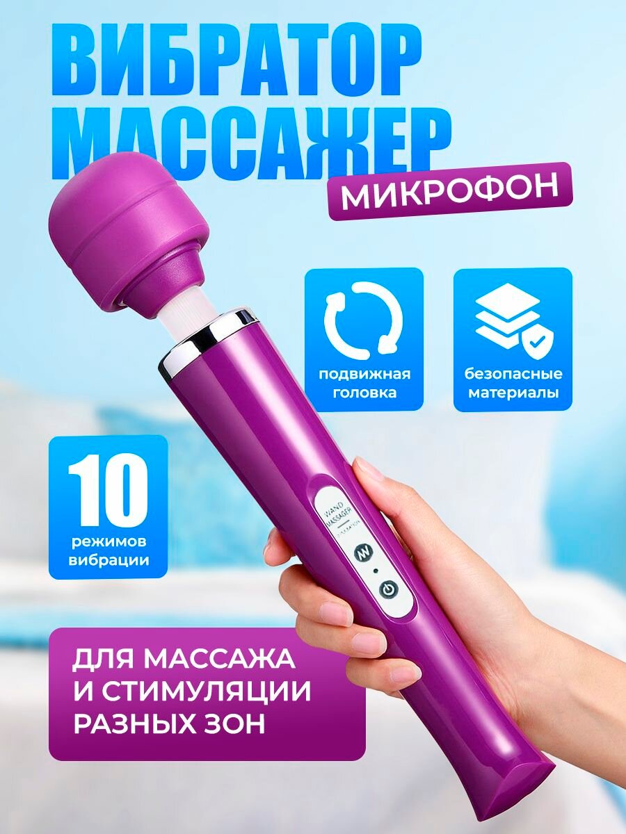 Вибратор-массажер микрофон Ultra Powerful Quiet Vibration Magic Massager (HW-004) Purple