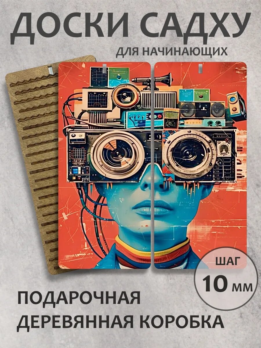 Доска садху шаг 10 мм "Век технологий"