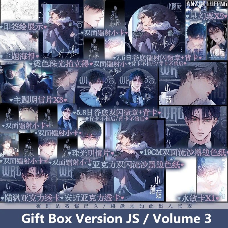 Little Mushroom Comic Book Vol. 3 - Lu Feng & An Zhe Gift Box Version JS