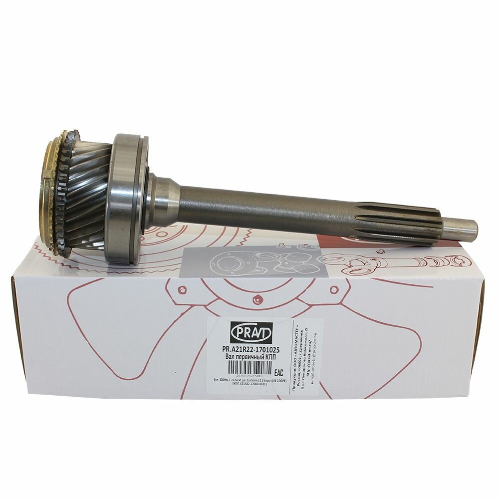 PRAVT Вал первичный 5-ти ст. КПП (330 Н. м) ГАЗ А21R22 Газель Next в сборе с синхронизатором, дв. Cummins 2.8 (А21R22-1700010-01) арт. PR. А21R22-1701025