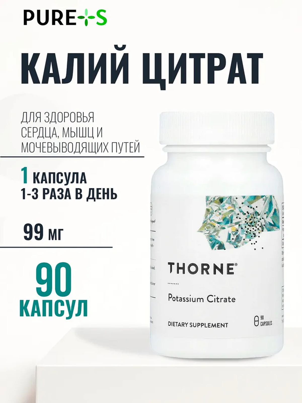 Цитрат калия, Potassium Citrate от Thorne Research, 90 капсул