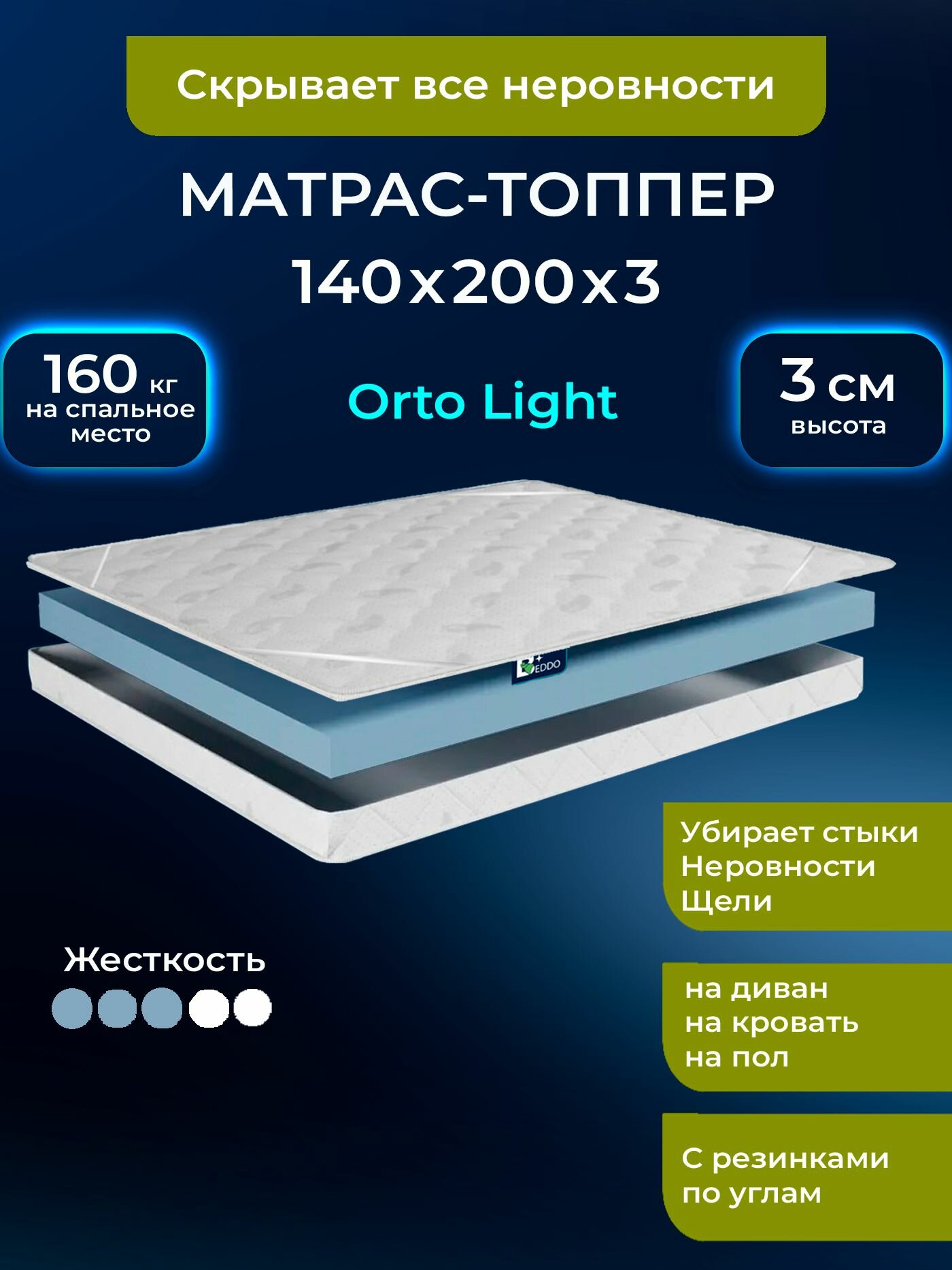Топпер матрас, матрас на диван 140х200 Orto Light