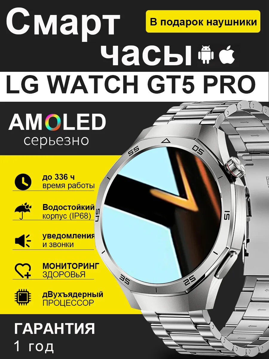 Смарт часы LG WATCH gt5 pro