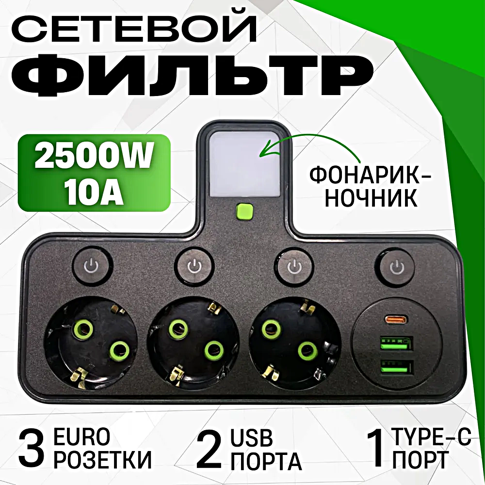 Cетевой фильтр HG-276, Удлинитель бытовой, Пилот, Фонарик, 2 USB, 1 Type-C, 3 розетки, Макс. нагрузка 2500 Вт, Черный