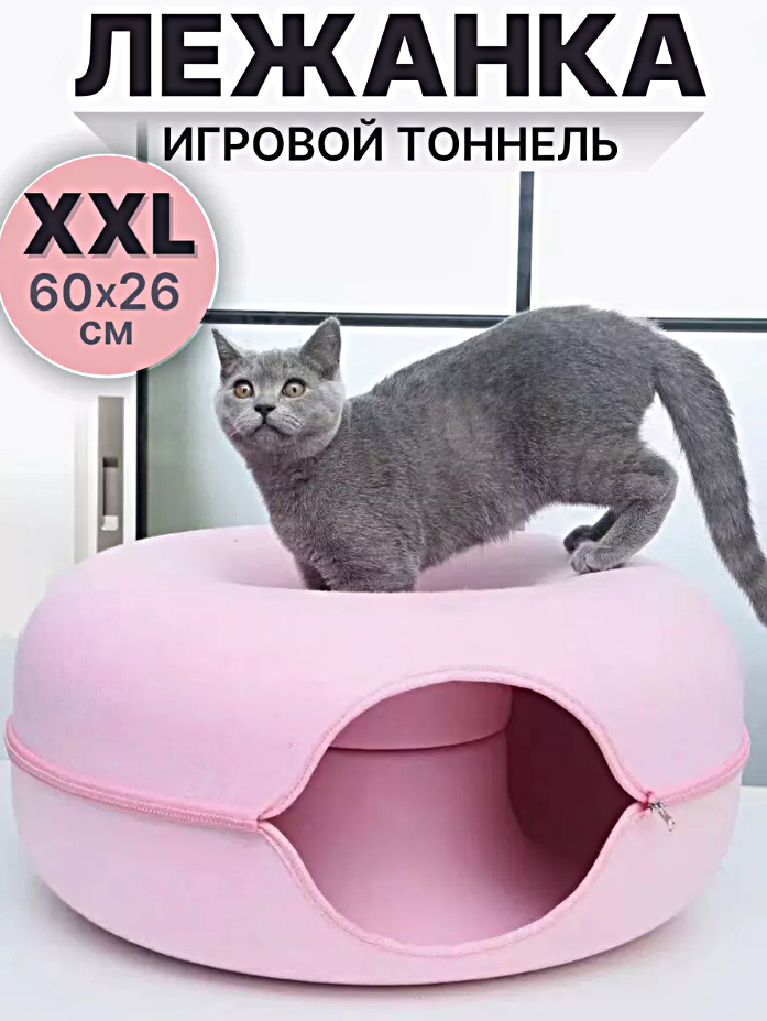 Лежанка двойная Пончик для кошек и собак мелких пород, Лежанка-туннель для животных, 60 см, Розовый