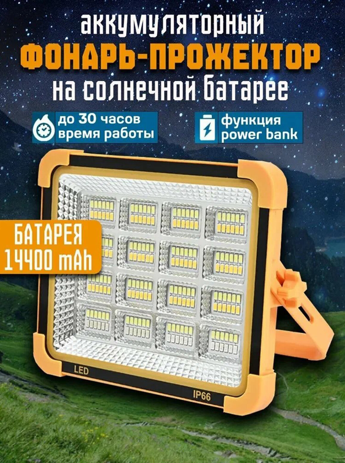 Фонарь прожектор аккумуляторный кемпинговый на солнечной батарее