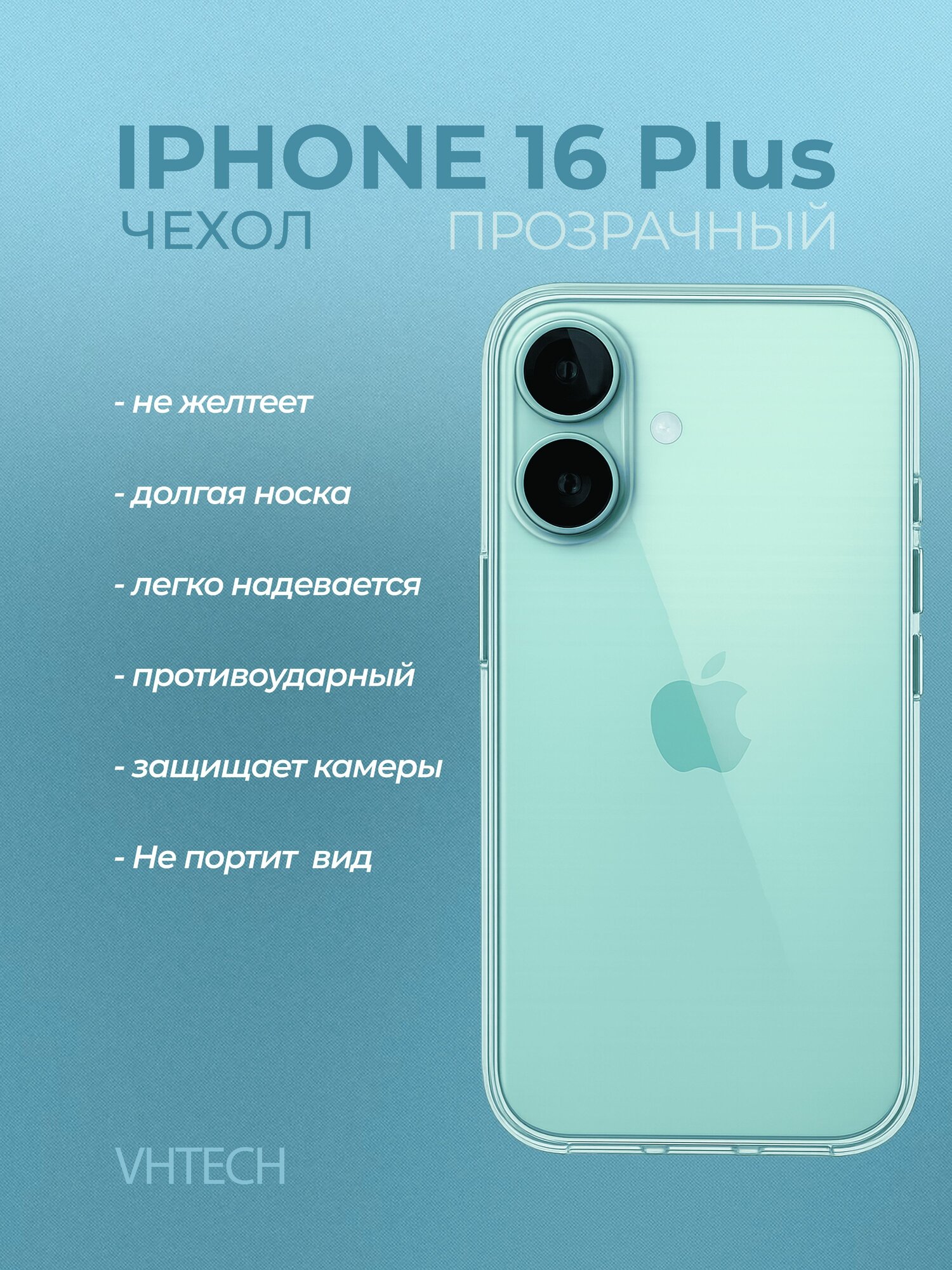 Прозрачный чехол, для iPhone 16 Plus, силиконовый, ударопрочный