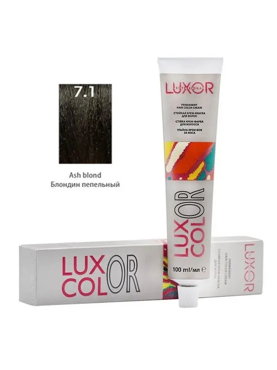 Крем-краска LUXOR LUXCOLOR, 7.1 блонд пепельный, профессиональная, стойкая