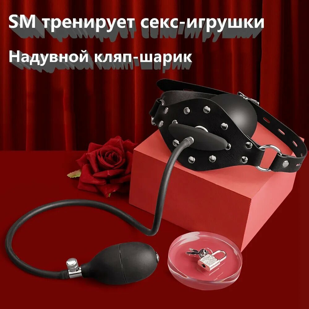Надувной Силиконовый кляп БДСМ, Kляп в рот для эротических игр ZZ