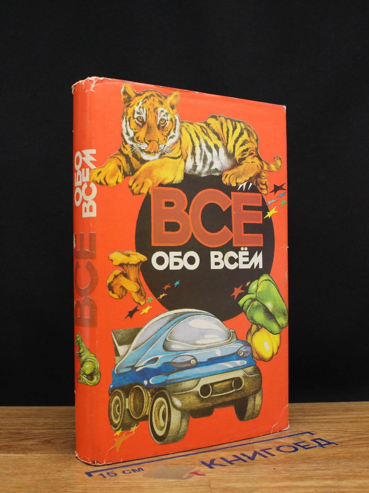 Книга. Все обо всем. Том 12 1995 (2045477468586)