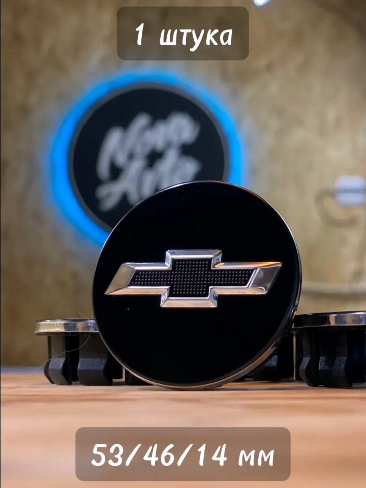 1шт, 53мм, Колпачок заглушка Шевроле Chevrolet на центральное отверстие (ступица) литых дисков черный