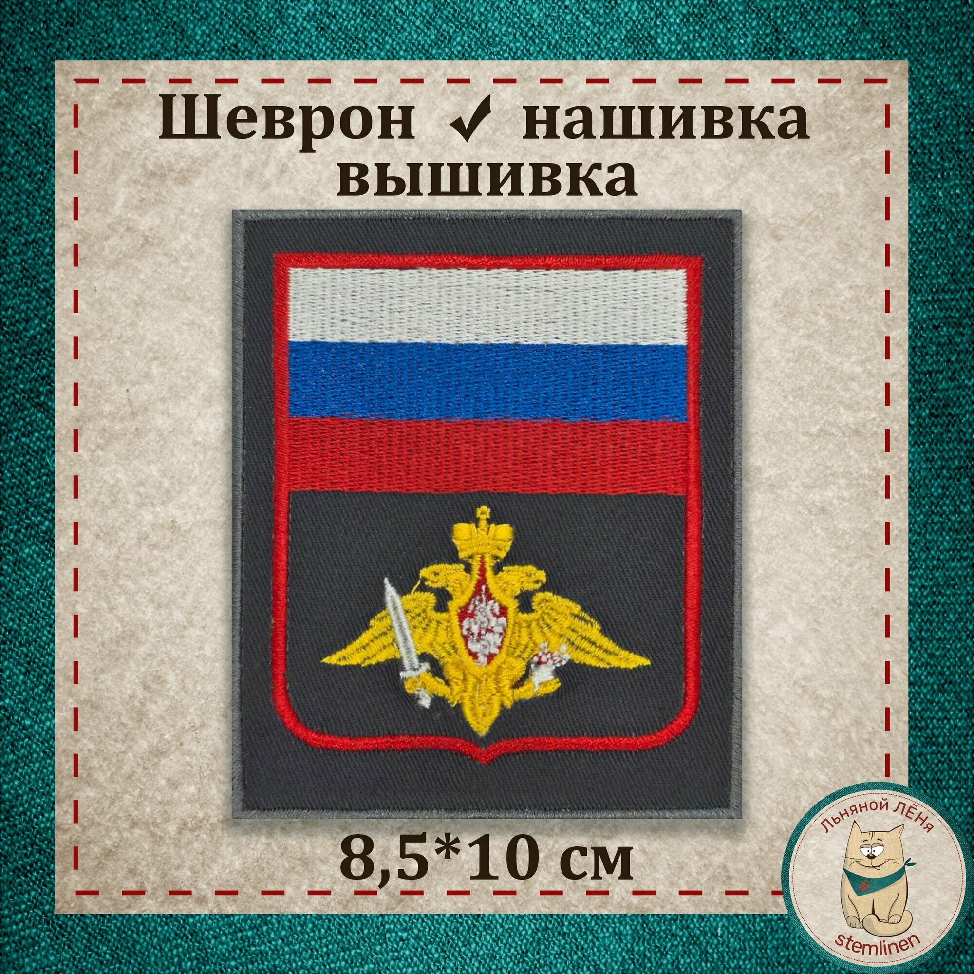 Шеврон "Военные представители Сухопутных войск МО РФ", (серый) (прямоугольник) без липучки. Сувенир, нашивка, патч (коллекция).